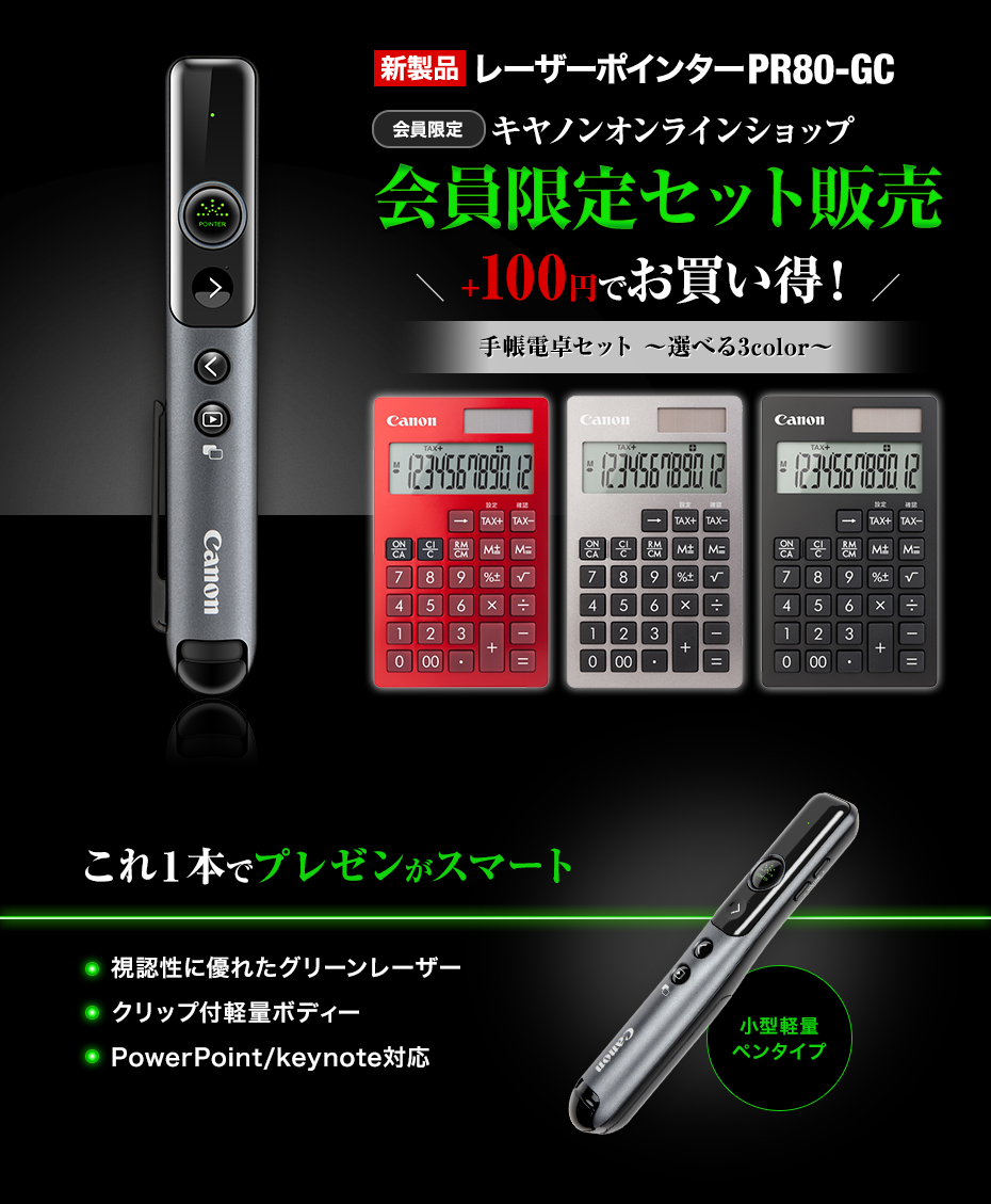 レーザーポインター PR80-GC